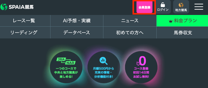 SPAIA競馬は当たらない？的中率・回収率・口コミを徹底調査！