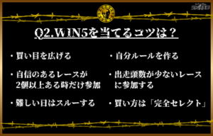 WIN5を当てるコツを詳しく解説！実際に当てた50名が意識した方にインタビューを実施！