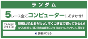 WIN5を当てるコツを詳しく解説！実際に当てた50名が意識した方にインタビューを実施！